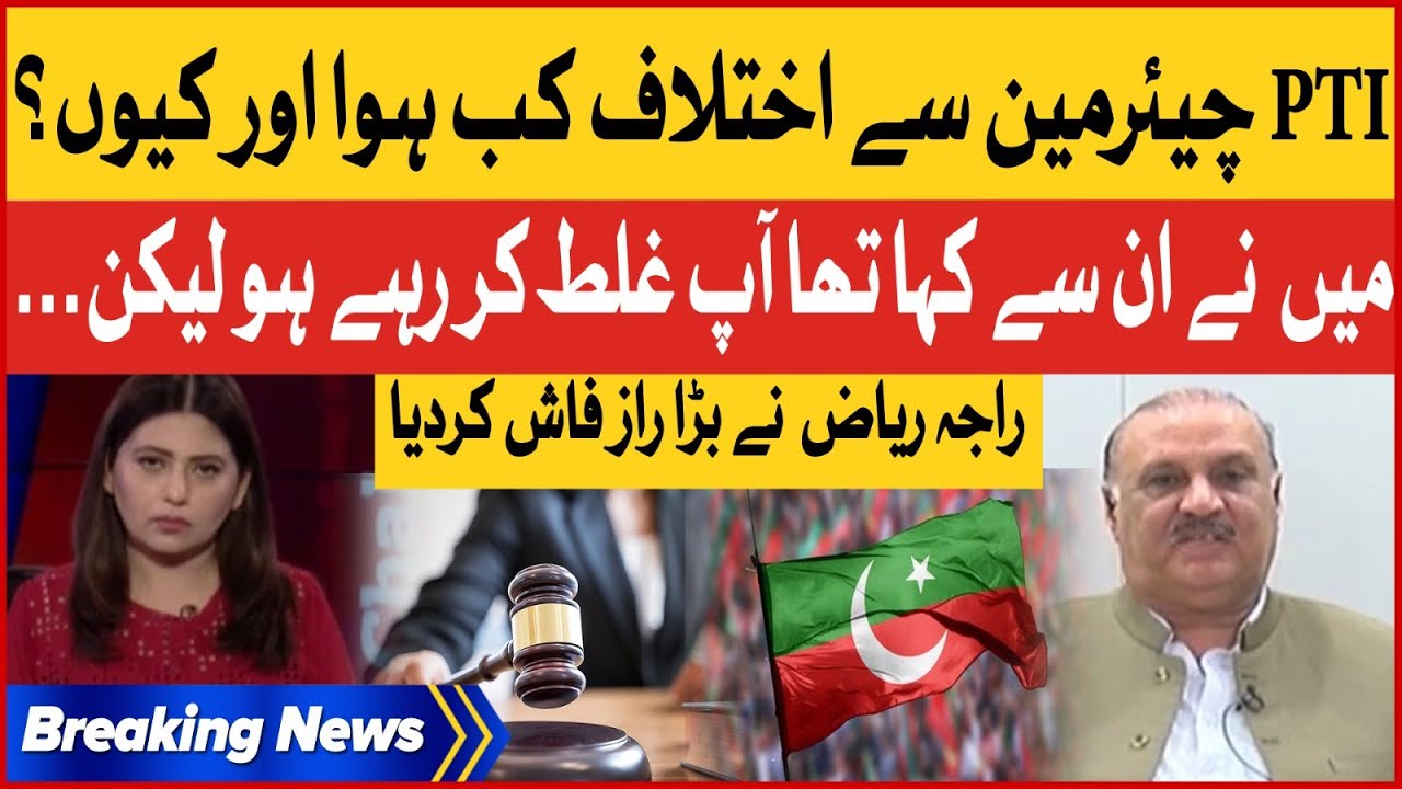 Raja Riaz Revealed Secret | PTI Chairman Bad Decision | Fiza Khan ...