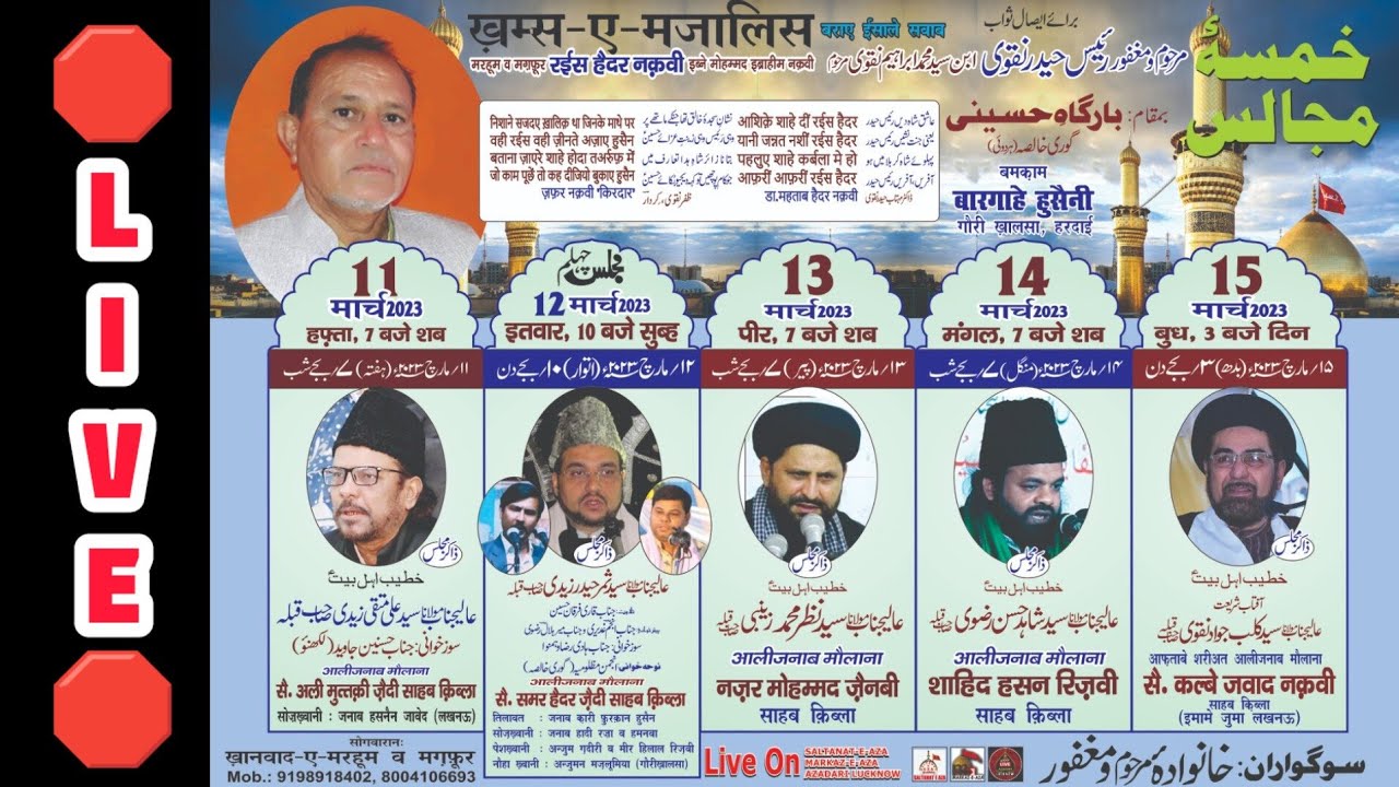 🛑Khams-e-Majalis Marhoom Rais Haider Naqvi|Maulana Shahid Hasan Rizvi ...