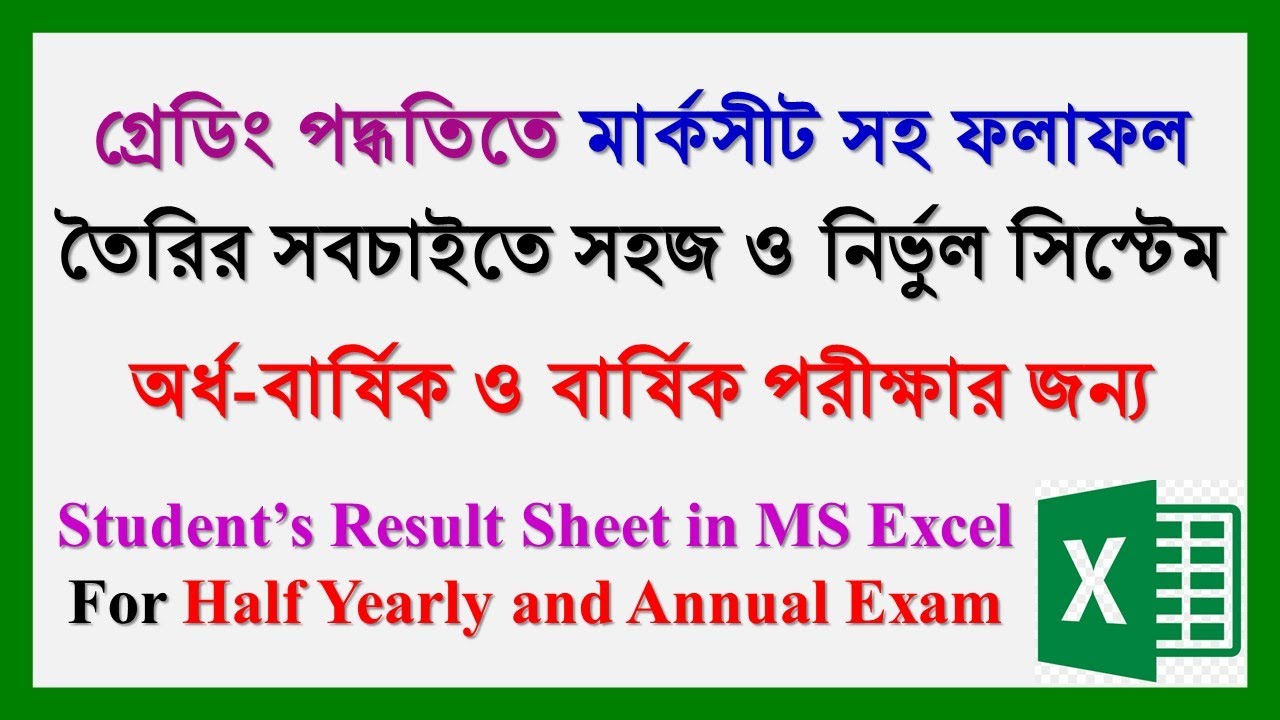 Student’s Result Sheet in MS Excel For Half Yearly and Annual Exam ...
