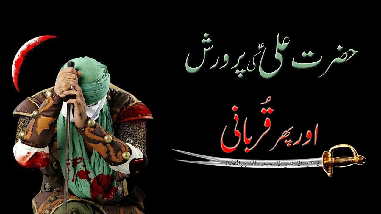 Hazrat Ali as Ki Parwarish Aur Qurbaani || Hazrat Muhammad Saw || Imam ...