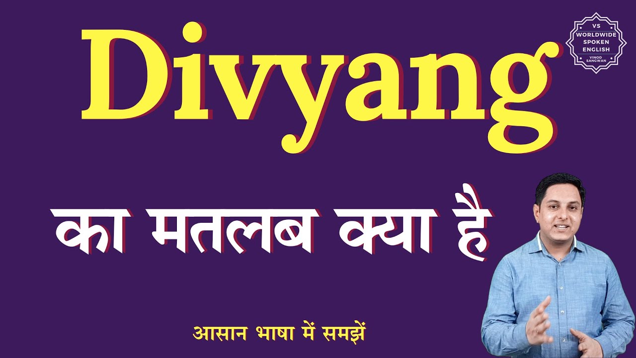 Divyang meaning in Hindi | Divyang ka matlab kya hota hai | English to hindi - YouTube