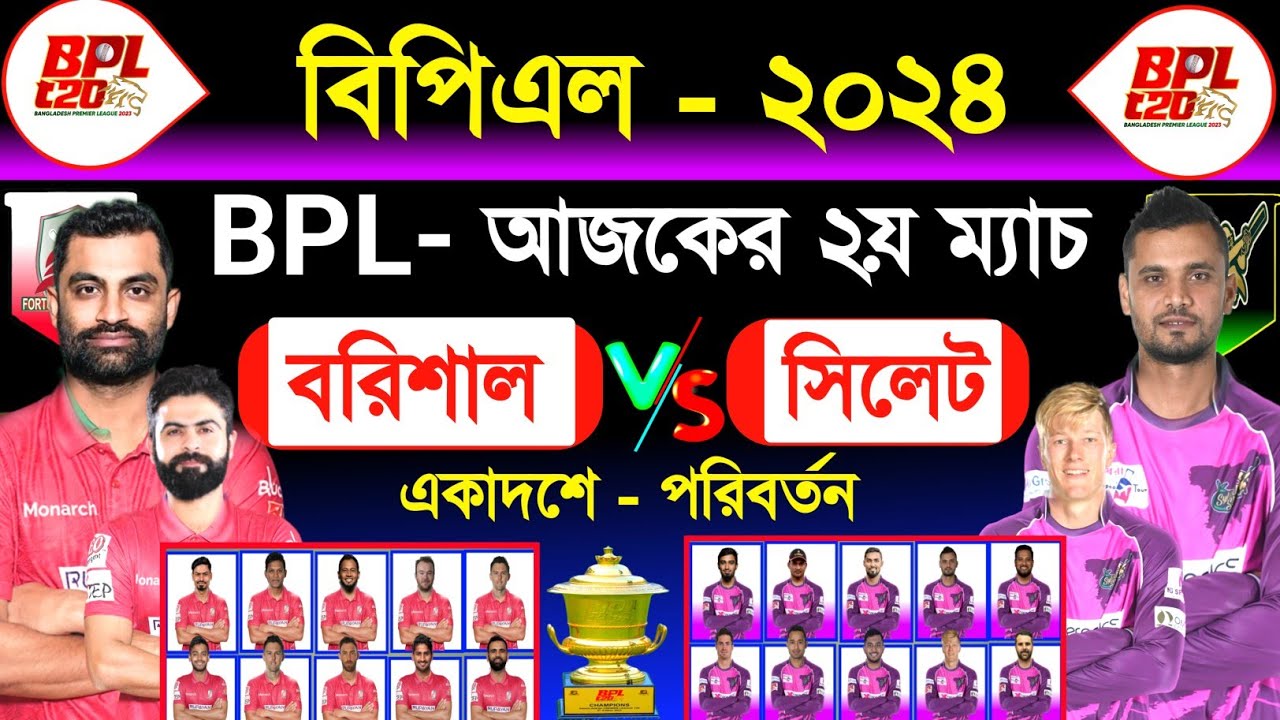 বরিশাল বনাম সিলেট | বিপিএল আজকের বিগম‍্যাচ | Today Bpl Match | Barisal ...