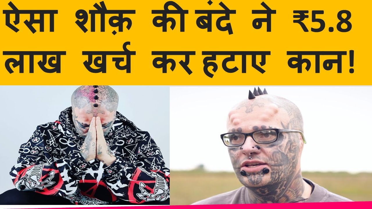 Mr Skull Face: German Man Who Removed Ears to Look Like Skull, Plans to ...