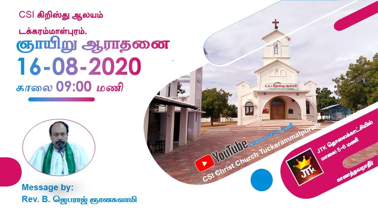 CSI | Christ Church | Tuckerammalpuram | 16-08-2020| Sunday Service ...