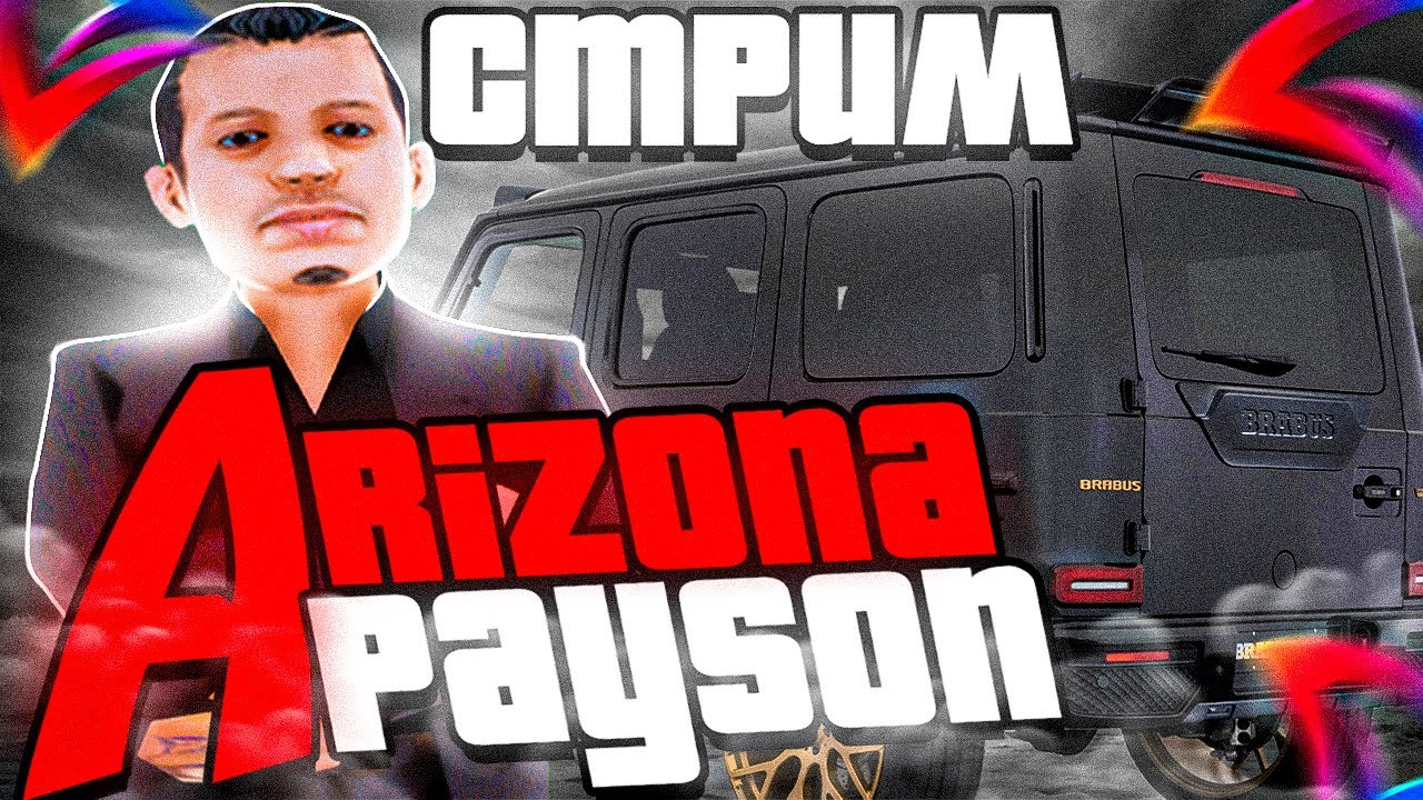 СТРИМ ЧИЛИМ НА АРИЗОНА РП Youtube
