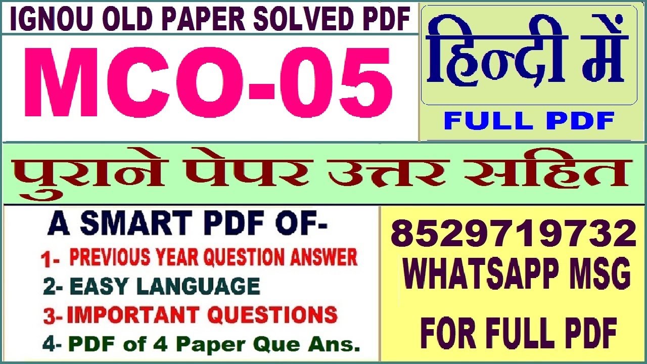 MCO 05 Previous Year Question Paper Solved in Hindi || mco 05 important ...