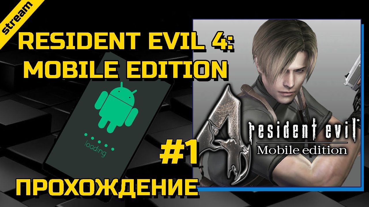 RESIDENT EVIL 4: MOBILE EDITION ANDROID ПРОХОЖДЕНИЕ ЧАСТЬ 1 - YouTube