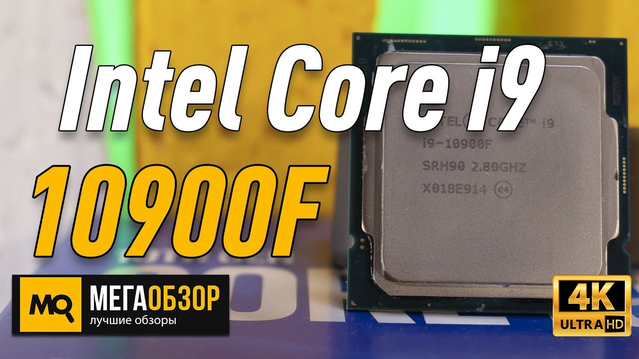 Intel Core i9-10900F обзор процессора - YouTube