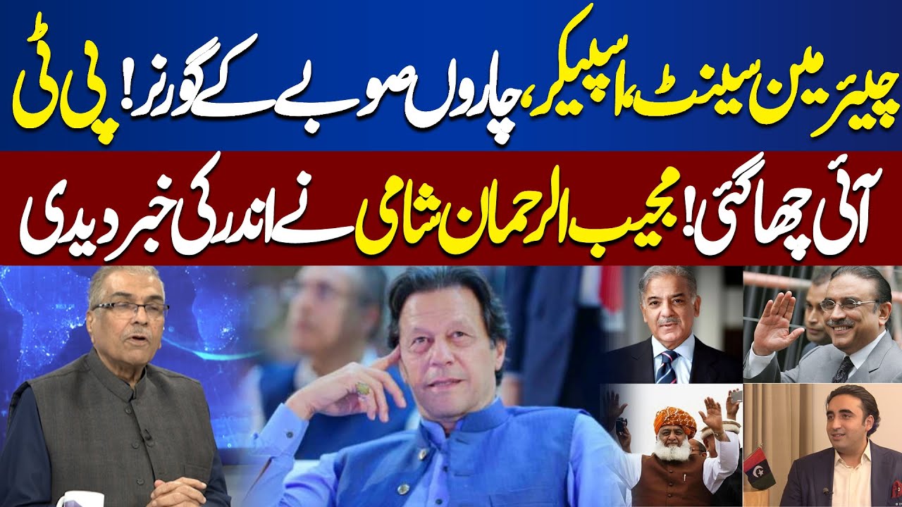 Mujeeb ur Rehman Shami Break Inside Story | Election 2024 Results | Nuqta e Nazar | Dunya News ...