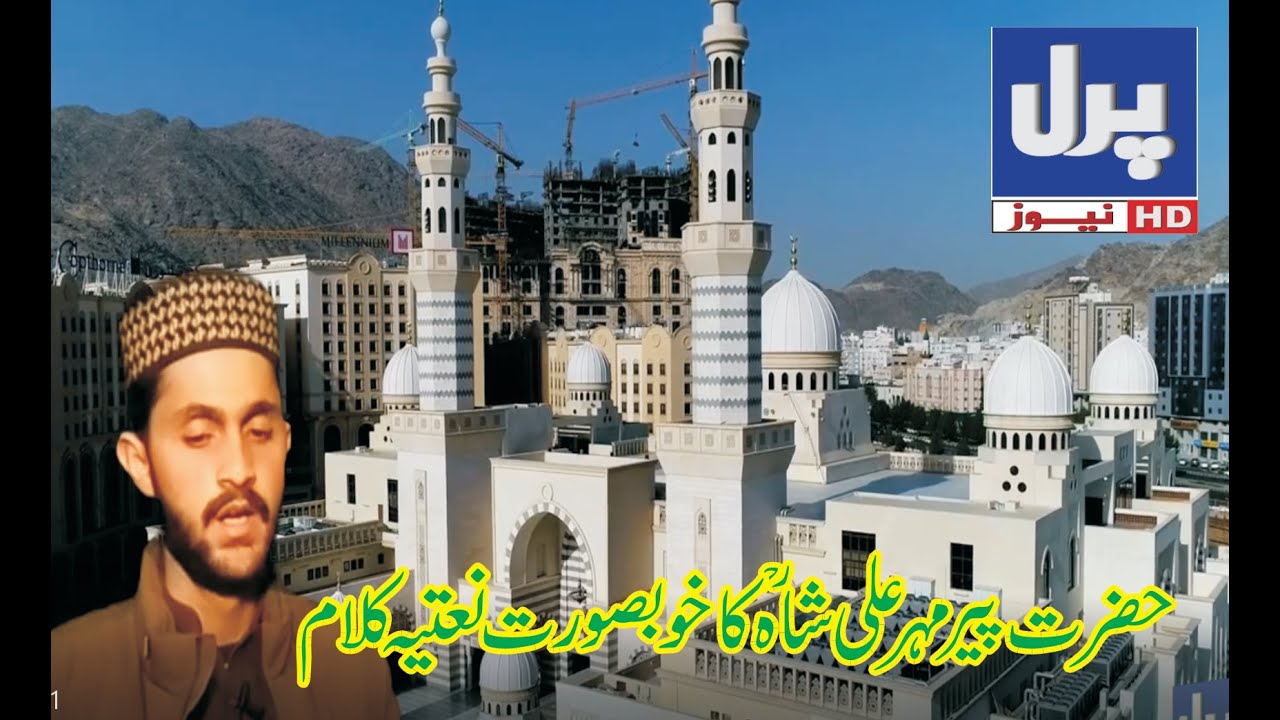 Naat-e-Rasool Maqbool / Voice Samee us saim / Rawalakot / Pearl News - YouTube