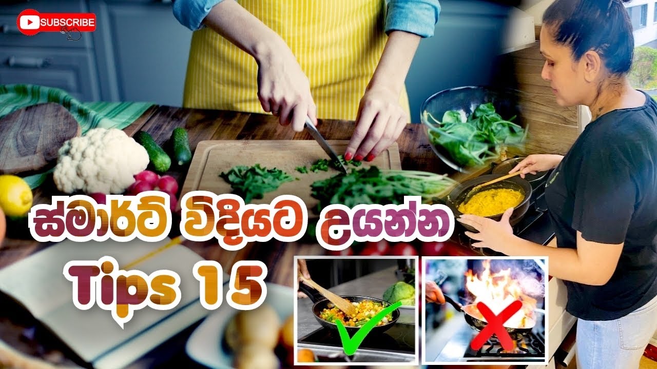 ස්මාර්ට් විදියට උයන්න Tips 15 ක් | Kitchen Tips For Smart Cooking | Fr ...