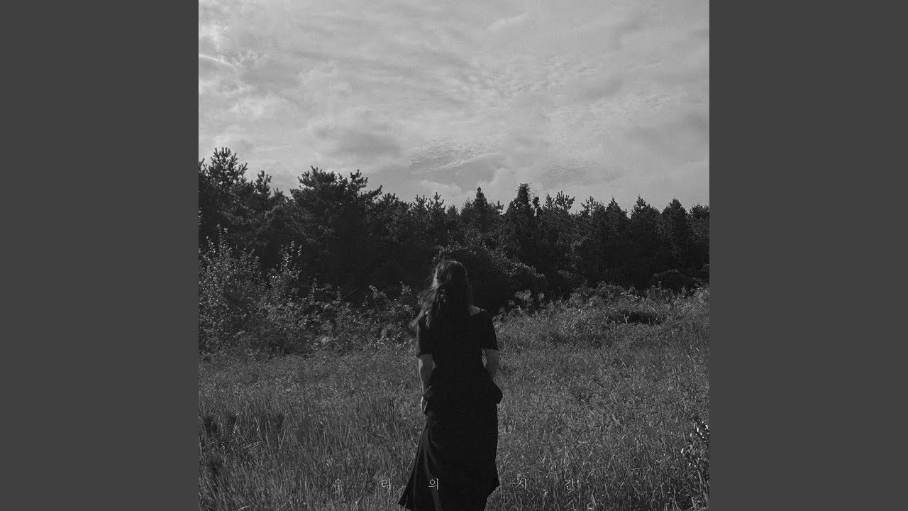 Our time (feat. Boram) (우리의 시간 (feat. 보람)) - YouTube Music