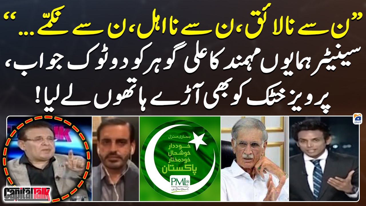 Senator Humayun Mohmand ka Ali Gohar ko do tok jawab, Pervez Khattak ko ...
