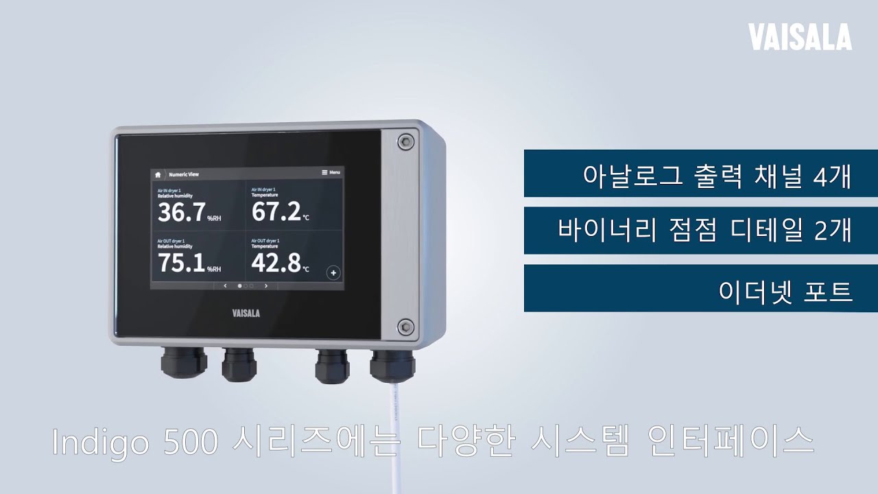 산업 공정 및 설비용 VAISALA 인디고 패밀리 계측시스템 - YouTube