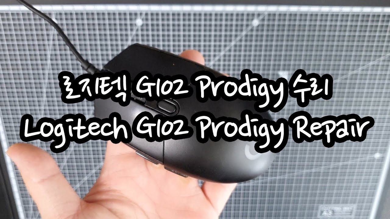 로지텍 G102 Prodigy 수리 청소 / Logitech G102 Repair - YouTube