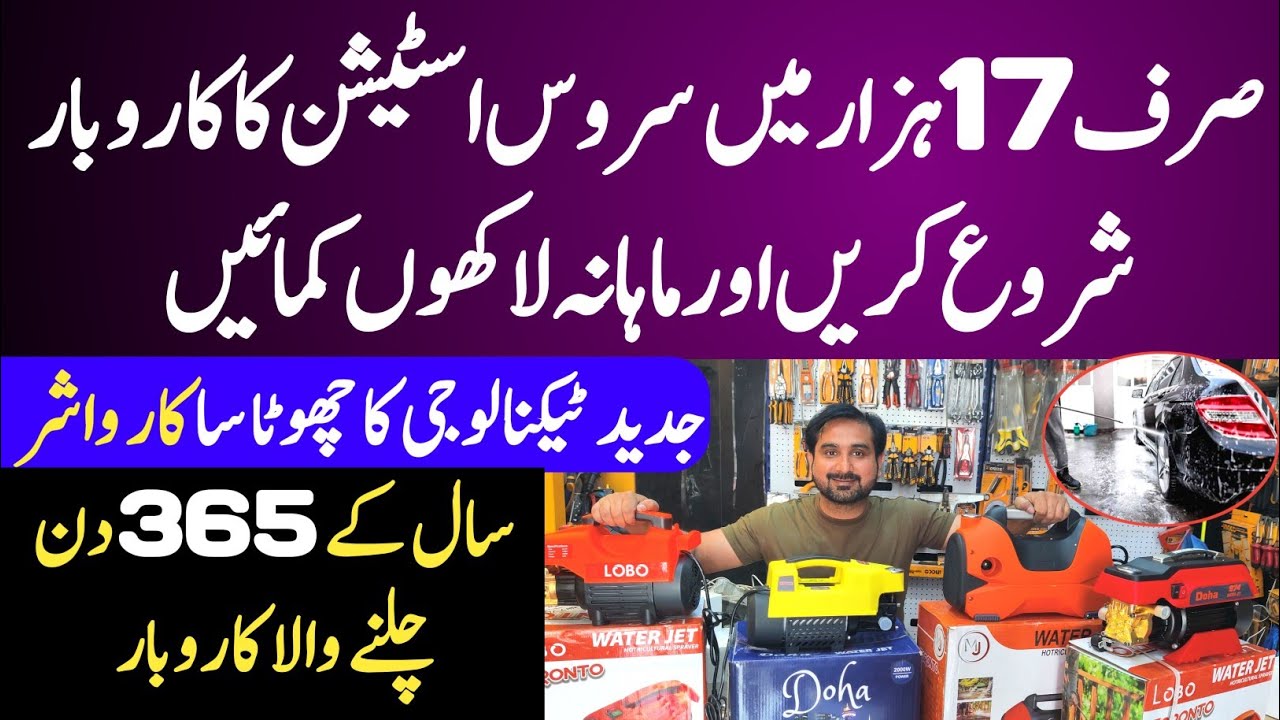Start Your Service Station Business Only With 17 Thousand And Earn Upto ...