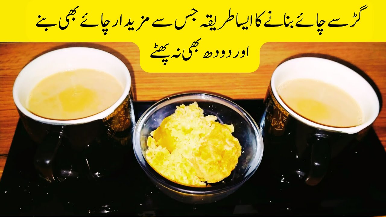 Gud Ki Tea Recipe | Gudh Tea Recipe | Gud Wali Chai Recipe - YouTube