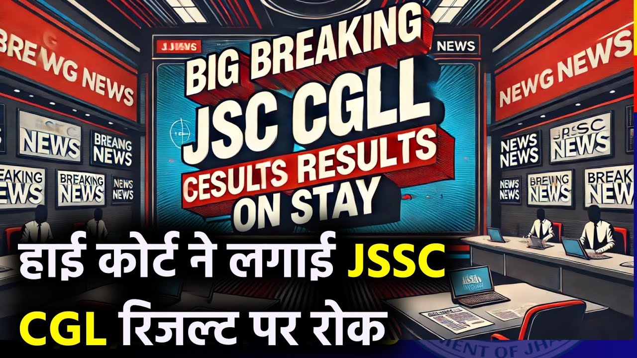 JSSC CGL RESULTS STAY 2024 | JSSC CGL LATEST NEWS UPDATE 2024 ...