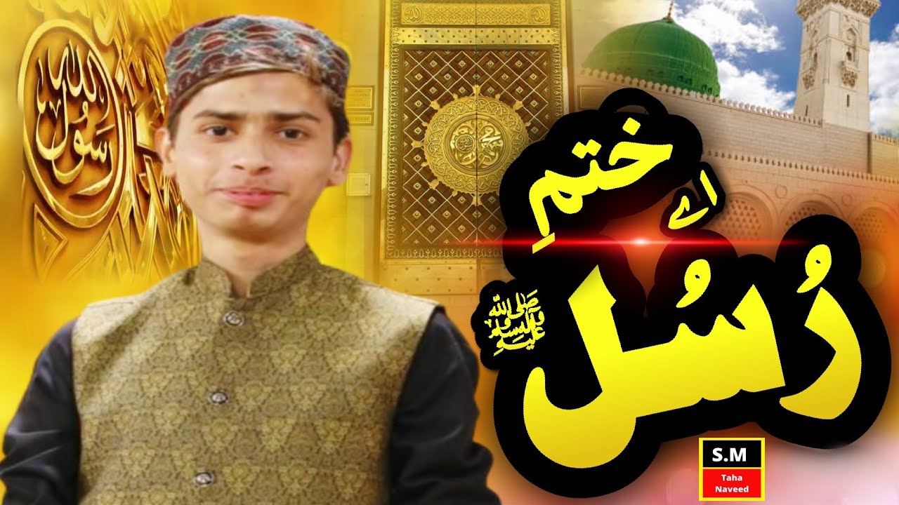 New Rabiul Awwal Title Kalaam 2024 - Ae Khatme Rusul (S.A.W) - Naat by ...