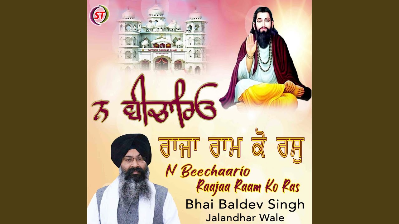 N Beechaario Raajaa Raam Ko Ras - YouTube