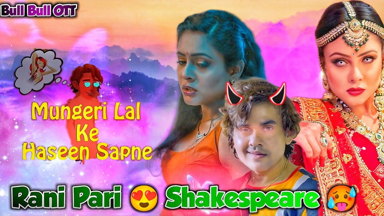 Mungeri Lal Ke Haseen Sapne | Bull Bull OTT | OLala OTT😍 Rani Pari Ritu ...