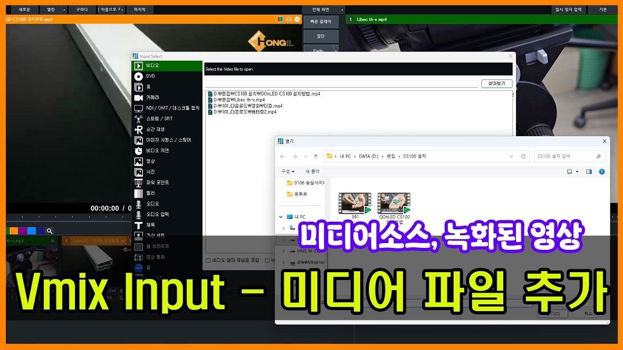 Vmix input - 미디어 파일 추가하기 - YouTube