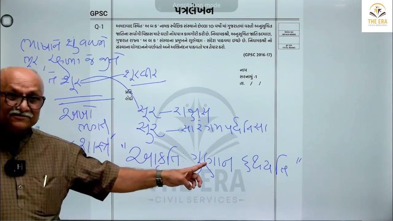 GPSC Class 1 2 MAINS BATCH 2024 Shree Ashoksinh Parmar Sir GUJARATI LANGUAGE - YouTube