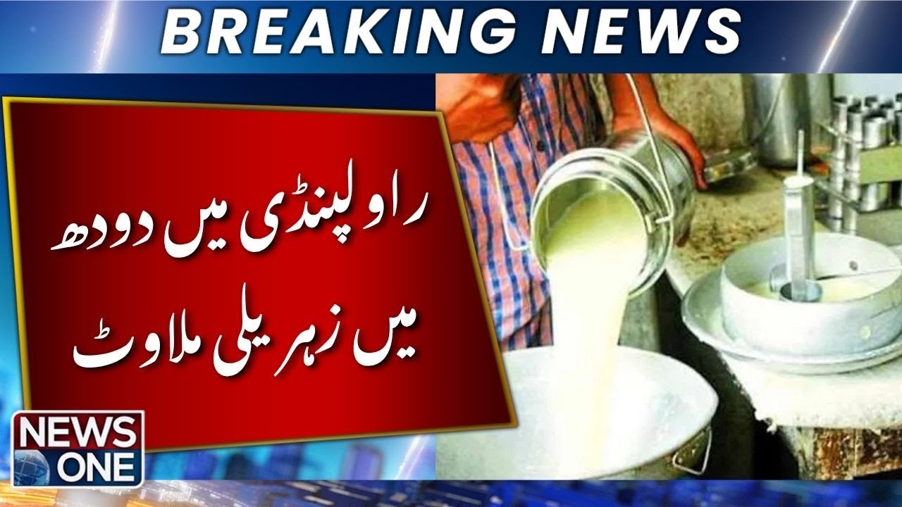 Toxic Milk Adulteration Exposed in Rawalpindi | Breaking News - YouTube