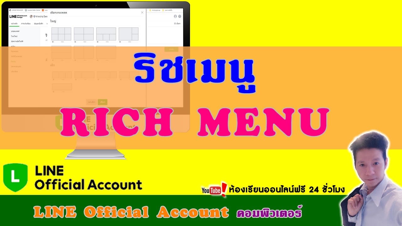 Line Official Account EP3.วิธีใช้ Rich menu / ริซ เมนู ด้วยคอมพิวเตอร์ ...