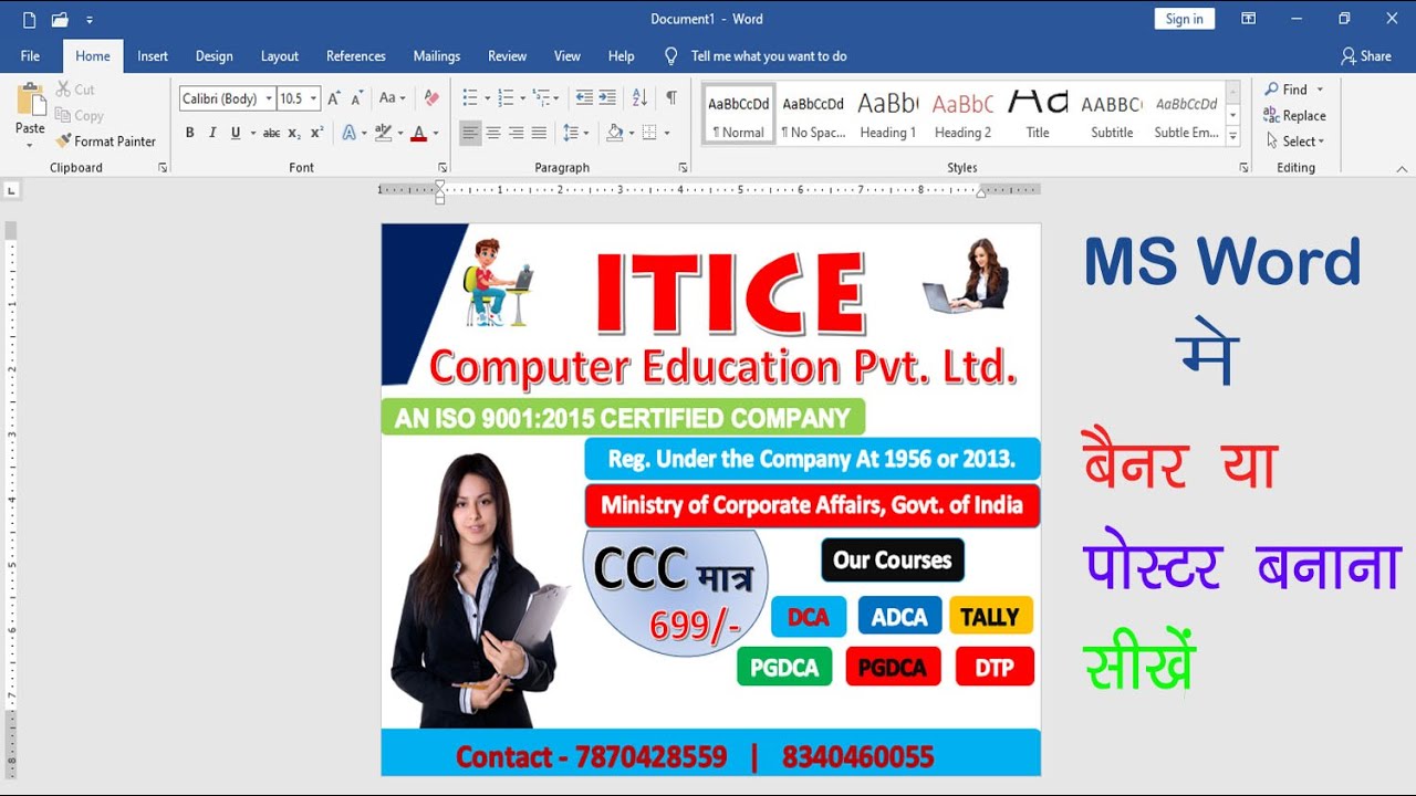 How to make Poster/Banner Design in MS Word? | MS Word me Poster/Banner ...