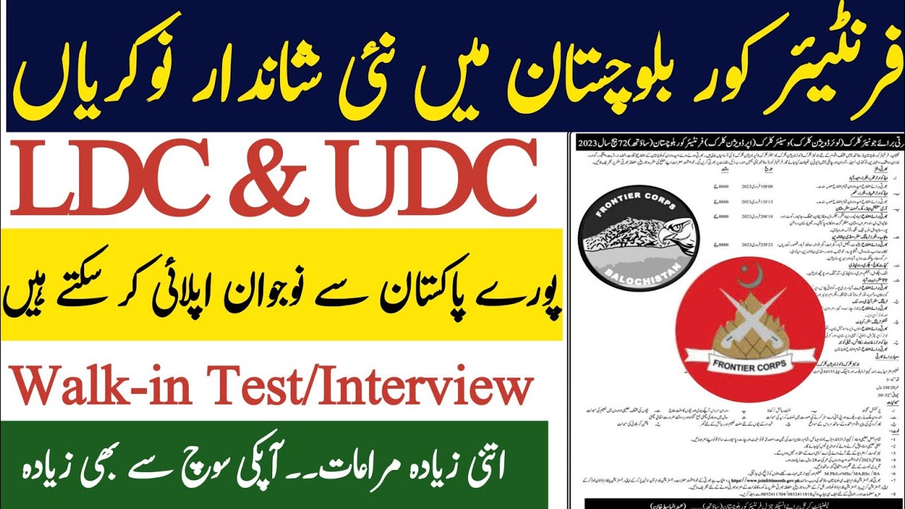 FC Balochistan new jobs February 2023|FC Clerks jobs 2023|FC Latest ...