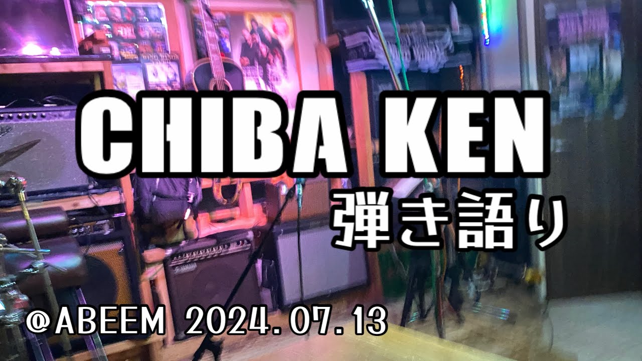 FULL MOVIE CHIBA KEN 弾き語り @蒔田ABEEM 2024/07/13 - YouTube