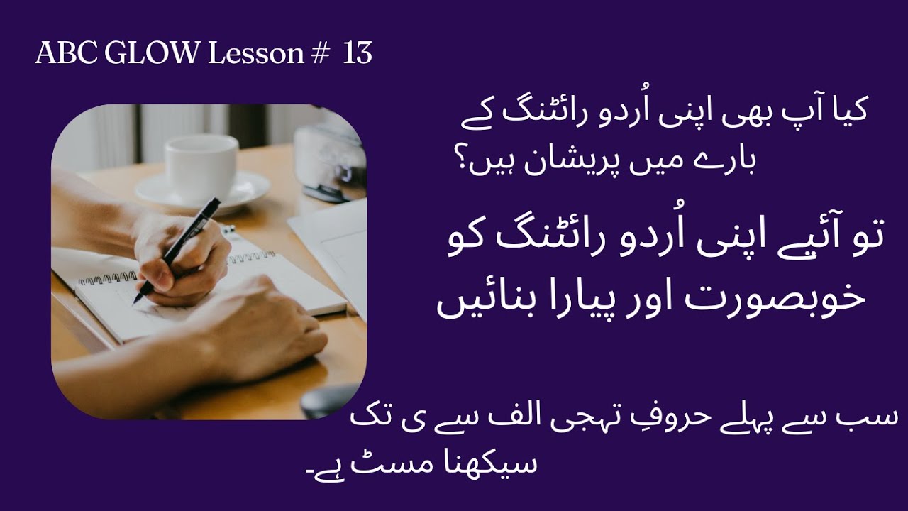 ABC GLOW How to Write KAAF GAAF ALIF MADDAH, Lesson # 13, Urdu ...