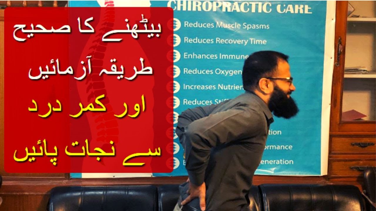 Best Sitting Posture | Tips to Reduce Neck, Back and Knee Pain | # ...
