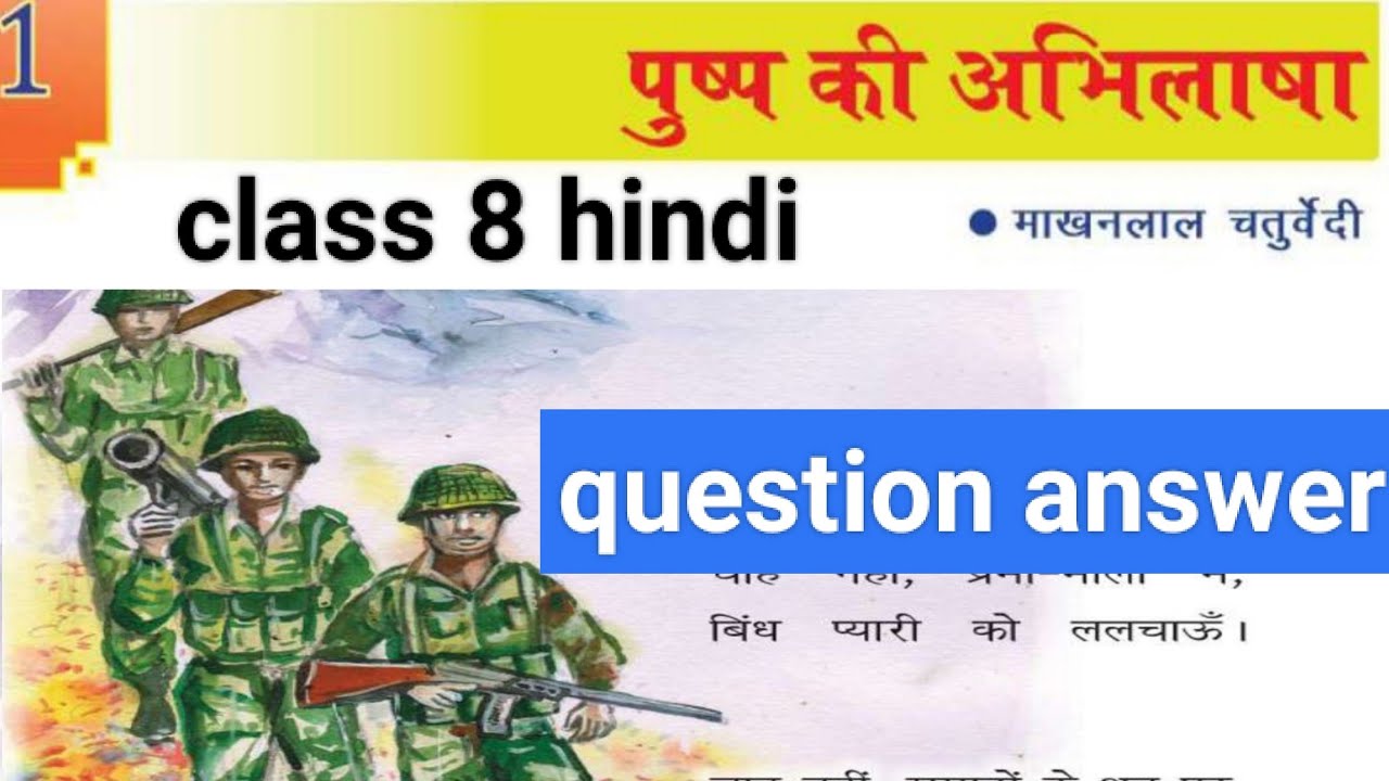 class 8 hindi chapter 1 question answer jharkhand board |Pushp ki ...