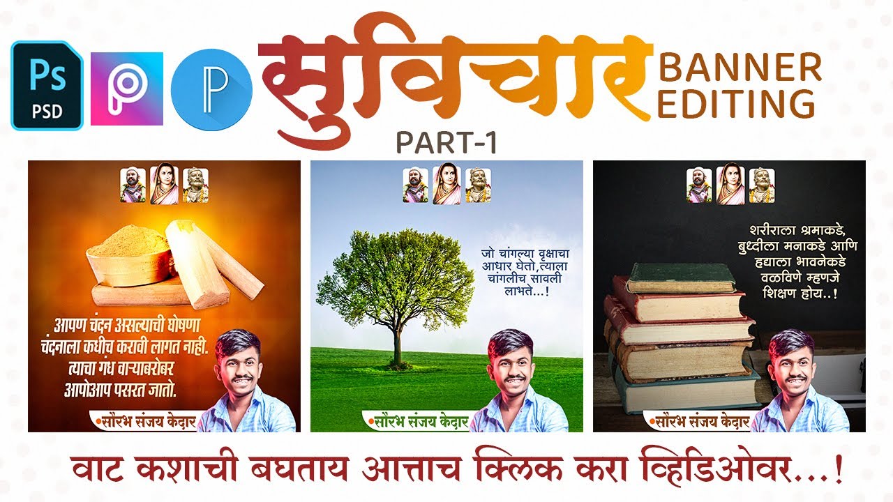 Suvichar Banner Editing | सुविचार बॅनर एडिटिंग | Plp File | Psd File ...