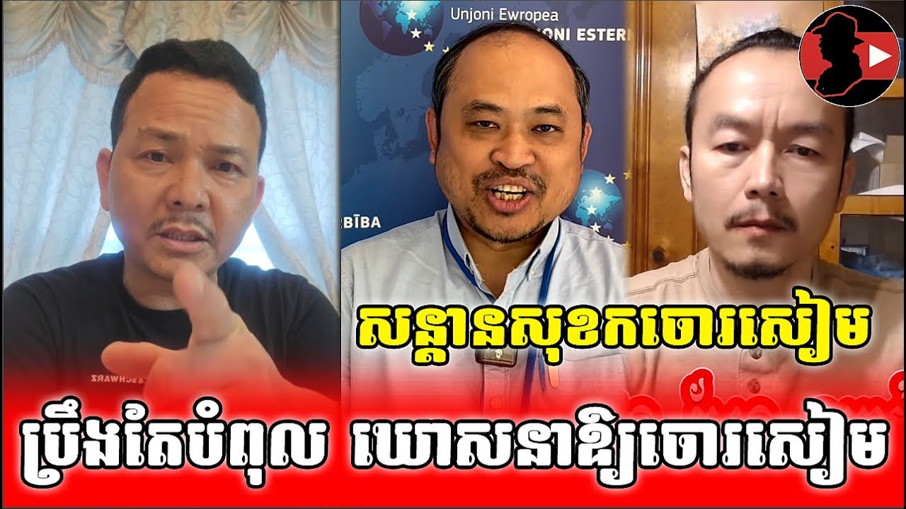 ប្រឹងតែបំពុល ឃោសនាឱ្យចោរសៀម_Sokunthearak Long react to Kim Sok ft Sithy Chhun - YouTube