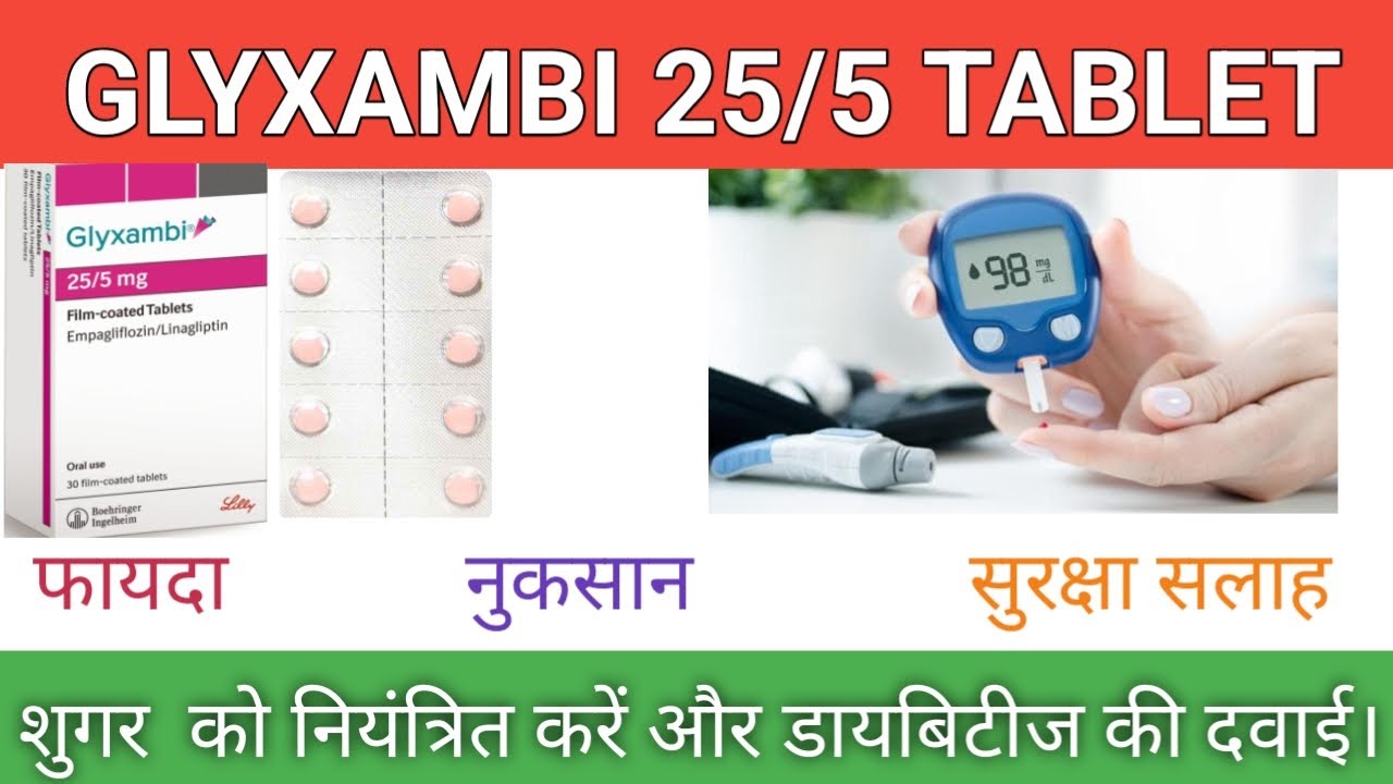 Glyxambi 25/5 Tablets | शुगर कण्ट्रोल और डायबिटीज की दवाई by Ganesha ...
