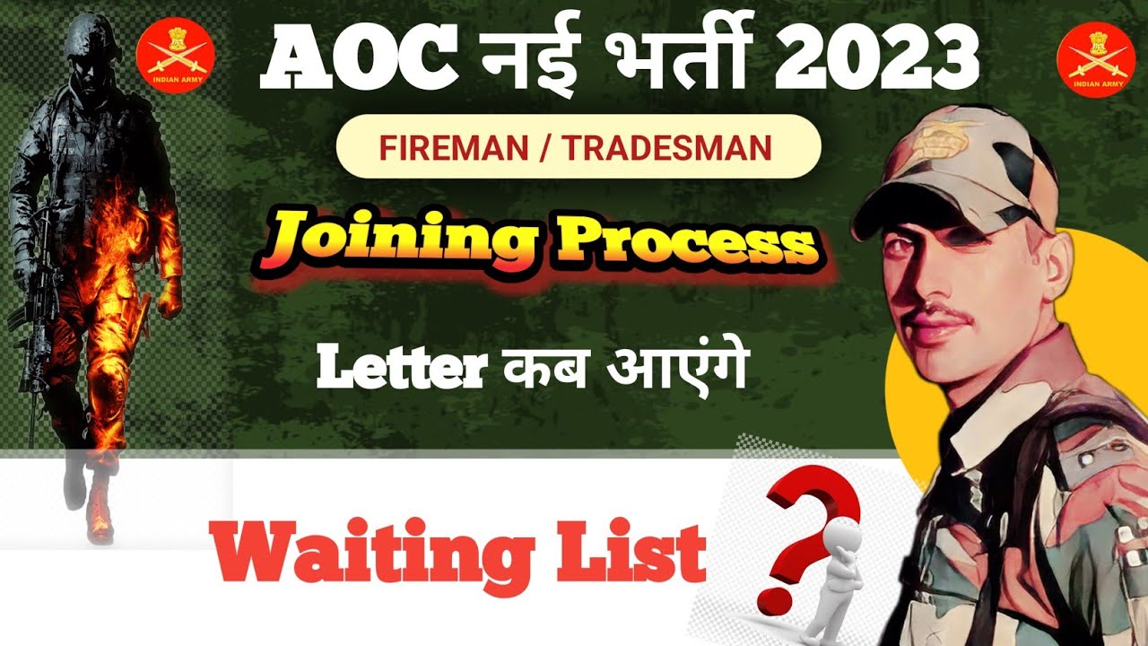 AOC नई भर्ती || AOC Joining || AOC Waiting List #aoc #aocnewrecruitment ...