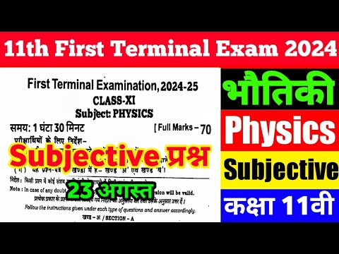 23 August 11th Physics Subjective Question Answer 2024 ।। class 11th ...