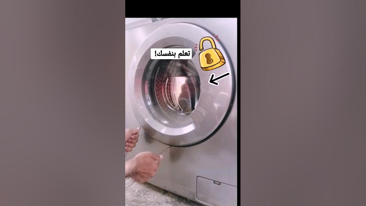 طريقة فتح باب الغسالة بسهولة في حال علق قفل الباب ولم تستطيع فتحه تعلم بنفسك Youtube