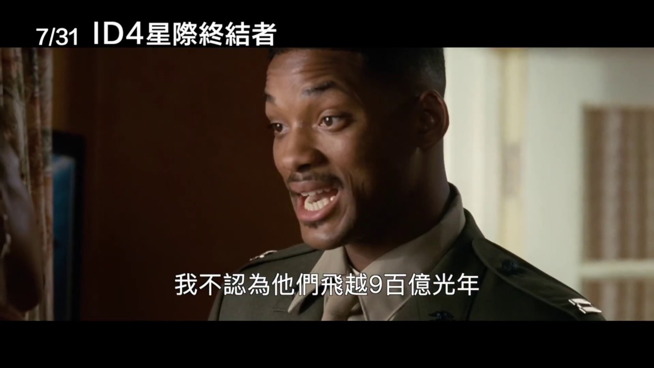 經典科幻災難巨片 【ID4星際終結者】4K中文官方正式預告 - YouTube