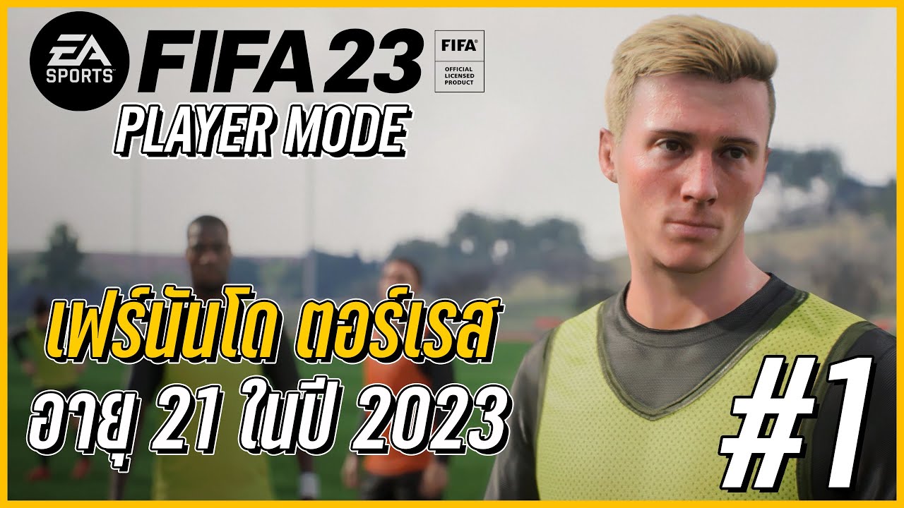ช่องใหม่! | FIFA23 PLAYER MODE | จะเกิดอะไรขึ้นเมื่อ "เฟอร์นันโด ตอร์เ ...