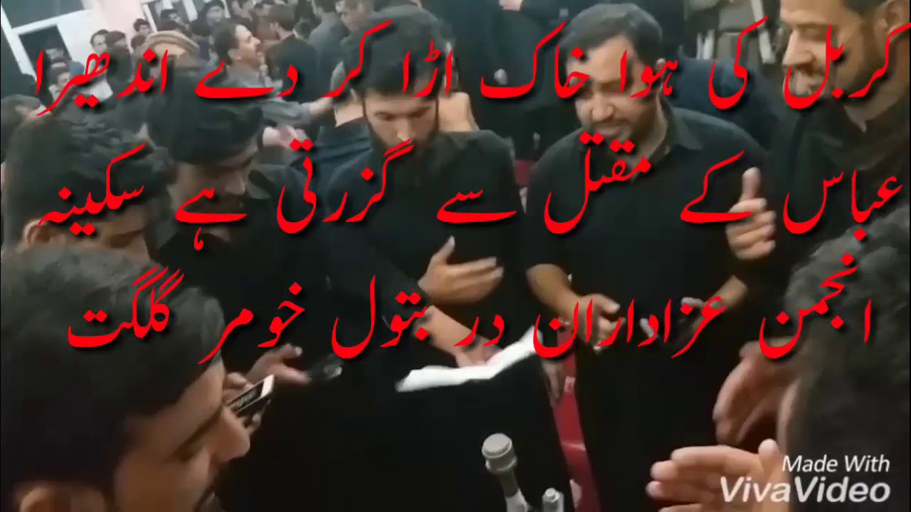 Anjuman azadaran dar e batool khomer gilgit nOha karbal ki hawa khaak ura kar day andera - YouTube
