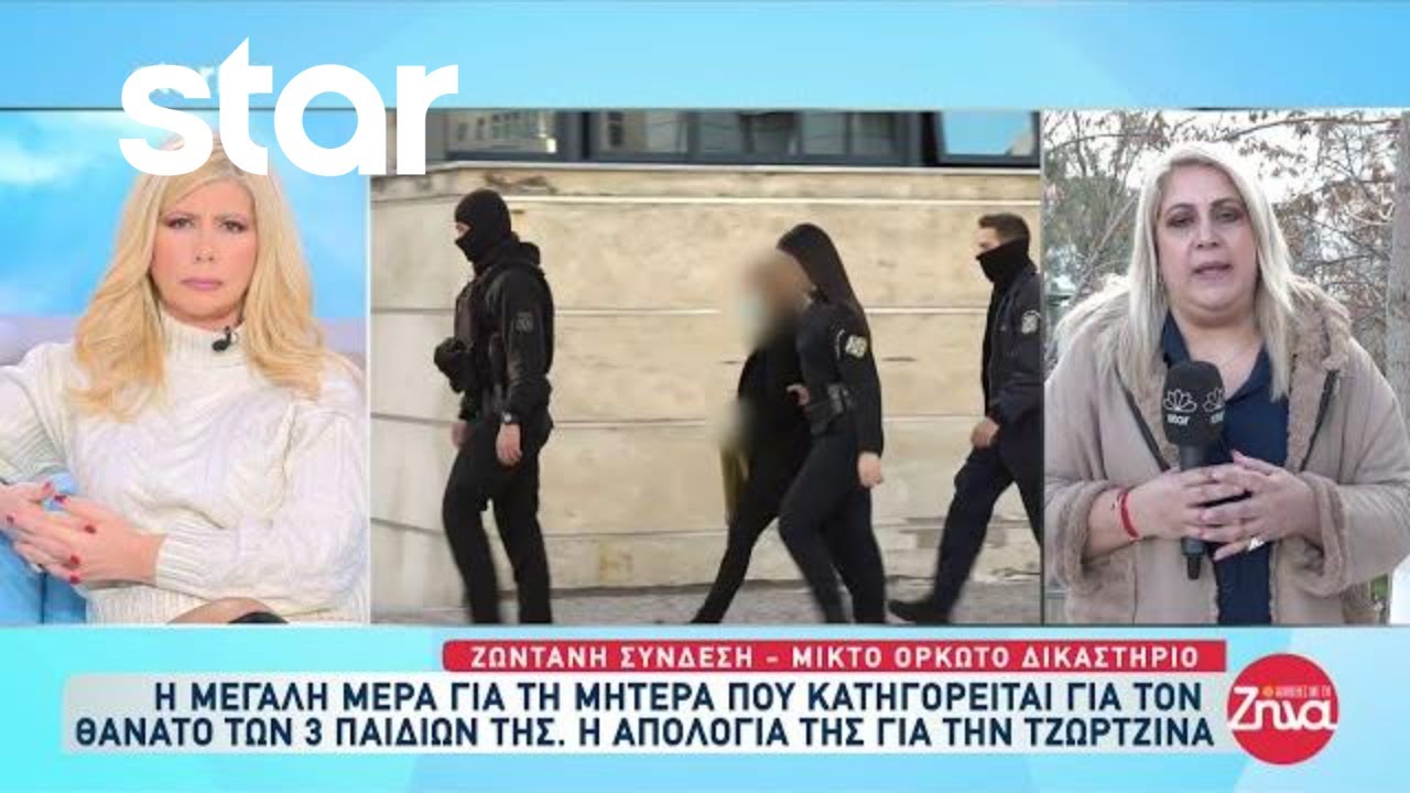 Υπόθεση Πάτρας: Η μεγάλη μέρα για τη μητέρα που κατηγορείται για τον ...