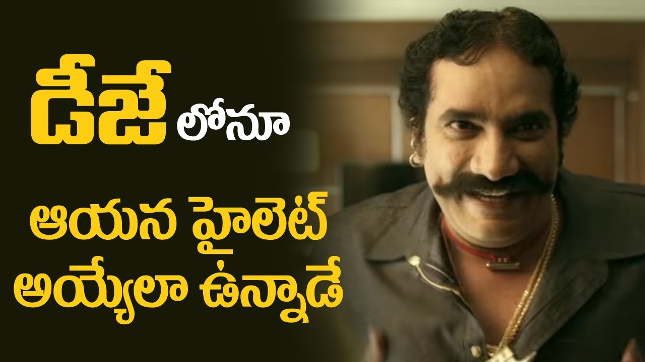 Rao Ramesh Role in Allu Arjun DJ Movie | Silver Screen - YouTube