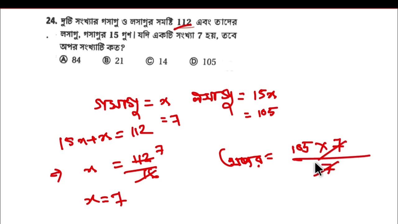 Subir Das math solution LCM and HCF, WBP food si SSC MTS SSC CGL chsl SSC gd - YouTube