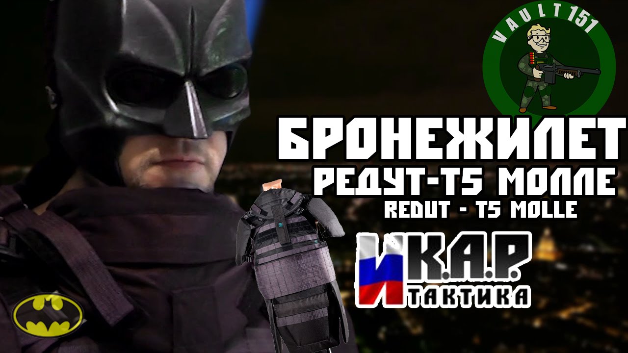 (ENG SUB) Redut -t5 molle.Редут -Т5 Молле, чехол для бронежилета ...