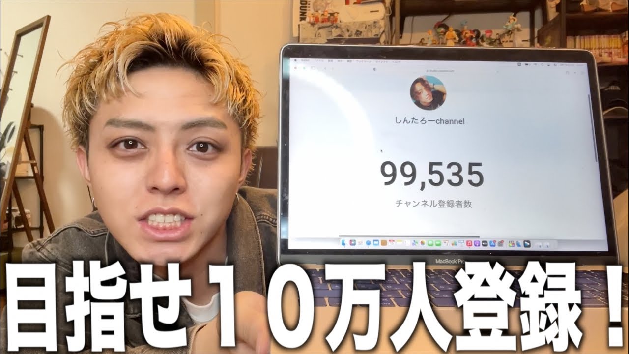 緊急！！あと500人で登録者10万人！！！ - YouTube