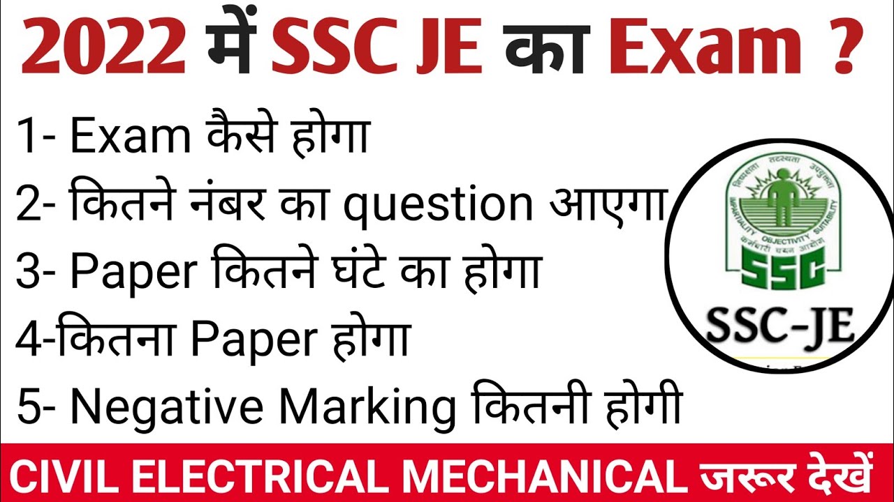 SSC JE Exam pattern 2022 | Civil electrical mechanical engineer | SSC ...